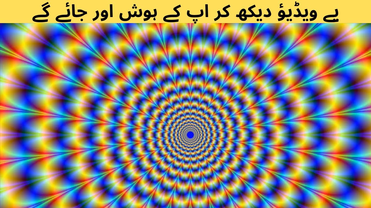 Optical illusion | ऑप्टिकल भ्रम | Saad Sabir world - YouTube