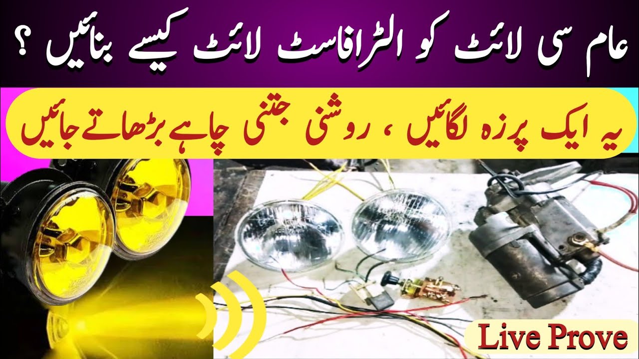 how to make ultra fast light | dim light convert in havi light ...