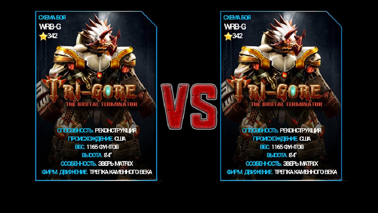REAL STEEL WRB Championship Tri-GORE Gold VS Tri-GORE Gold NEW UPDATE ...