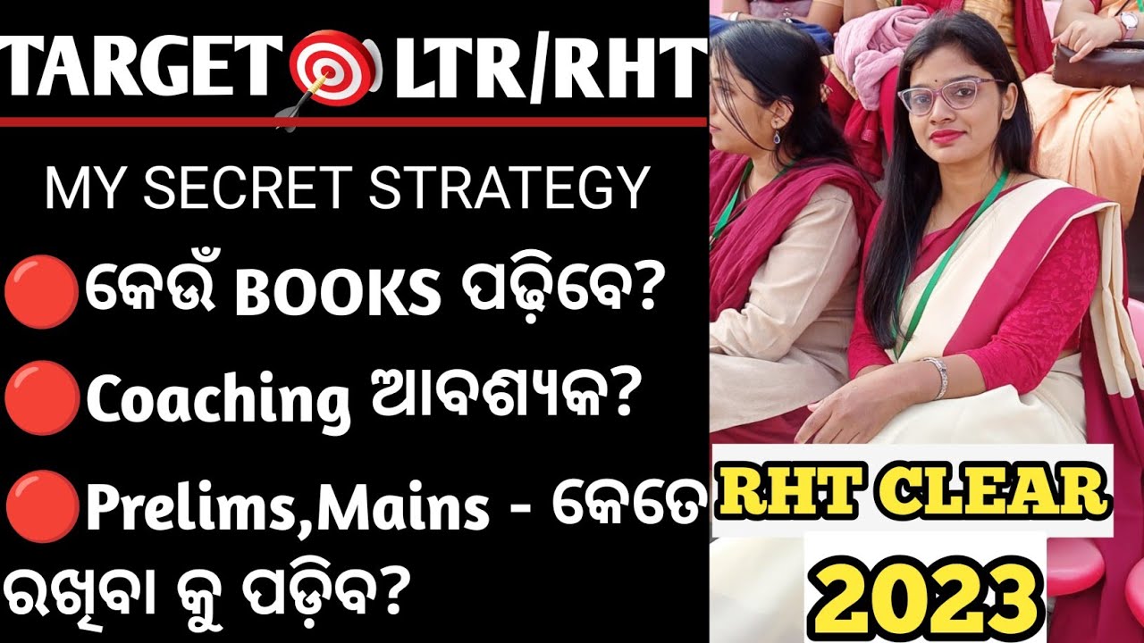 how to clear RHT || କେମିତି RHT clear କରିବେ ।।General ମାନଙ୍କ ପାଇଁ କେମିତି ...