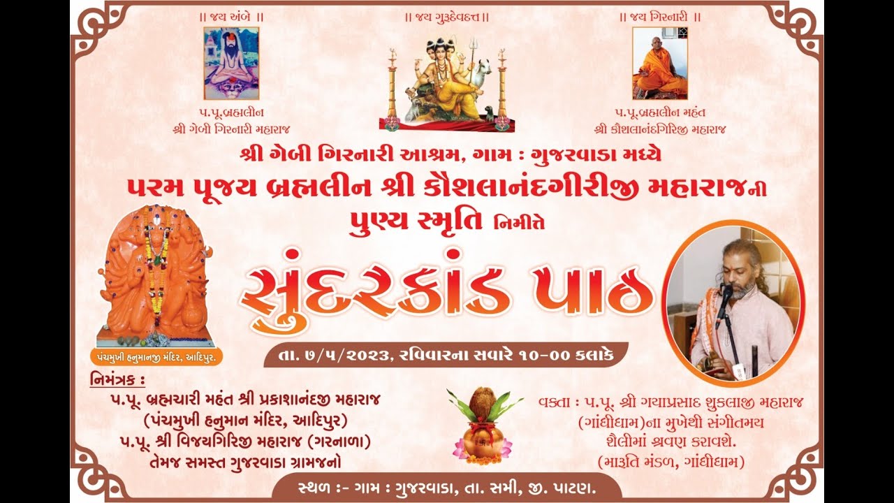 🔴LIVE || sundar kand patha || GUJARVADA , TA. SAMI jilo patan - YouTube