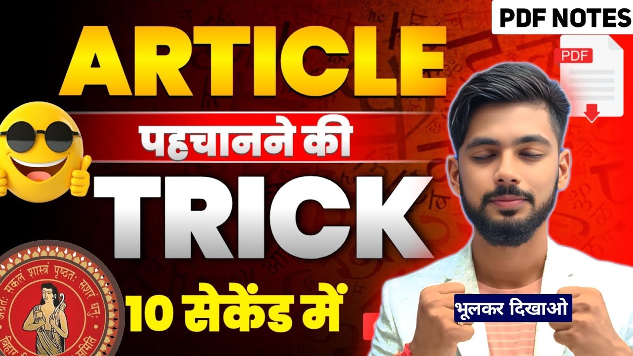 Article का बाप 💪| article in english grammar bihar board | article one ...