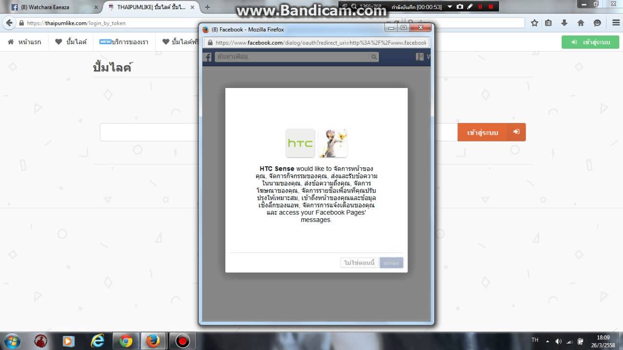 บริการปั้มไลค์ฟรี สอนการปั้มไลค์ VIP-LIKE.NET - YouTube