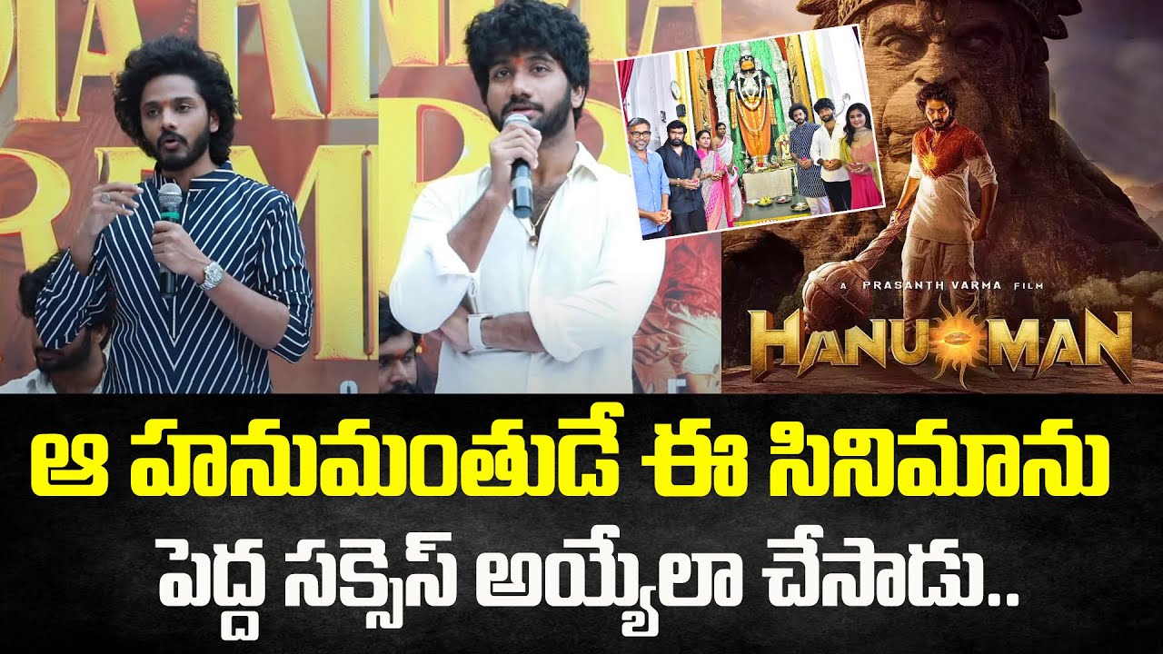 Prasanth Varma & Teja Sajja About Hanuman Movie Success | Hanuman ...