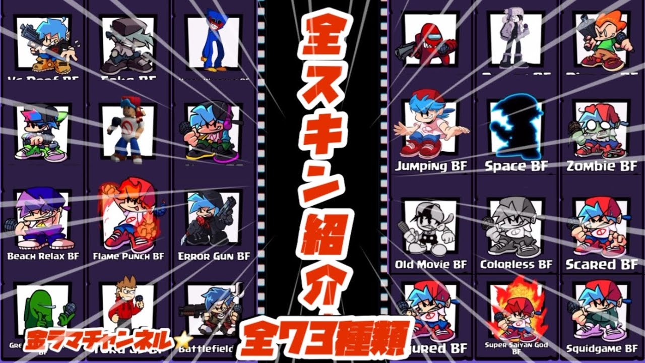 【BeatBattle】BFスキン紹介♪フライデーナイトファンキン曲！金ラマチャンネルfriday night ...
