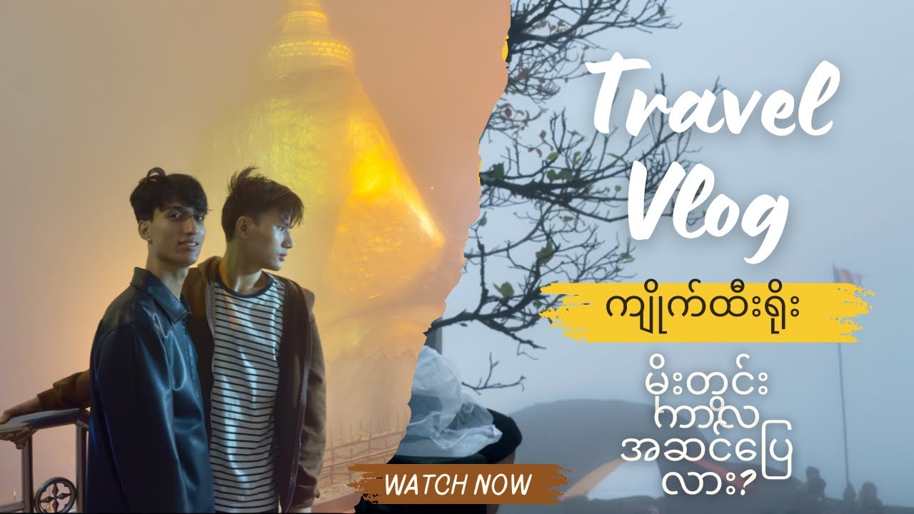 Kyite Htee Yoe Pagoda - YouTube