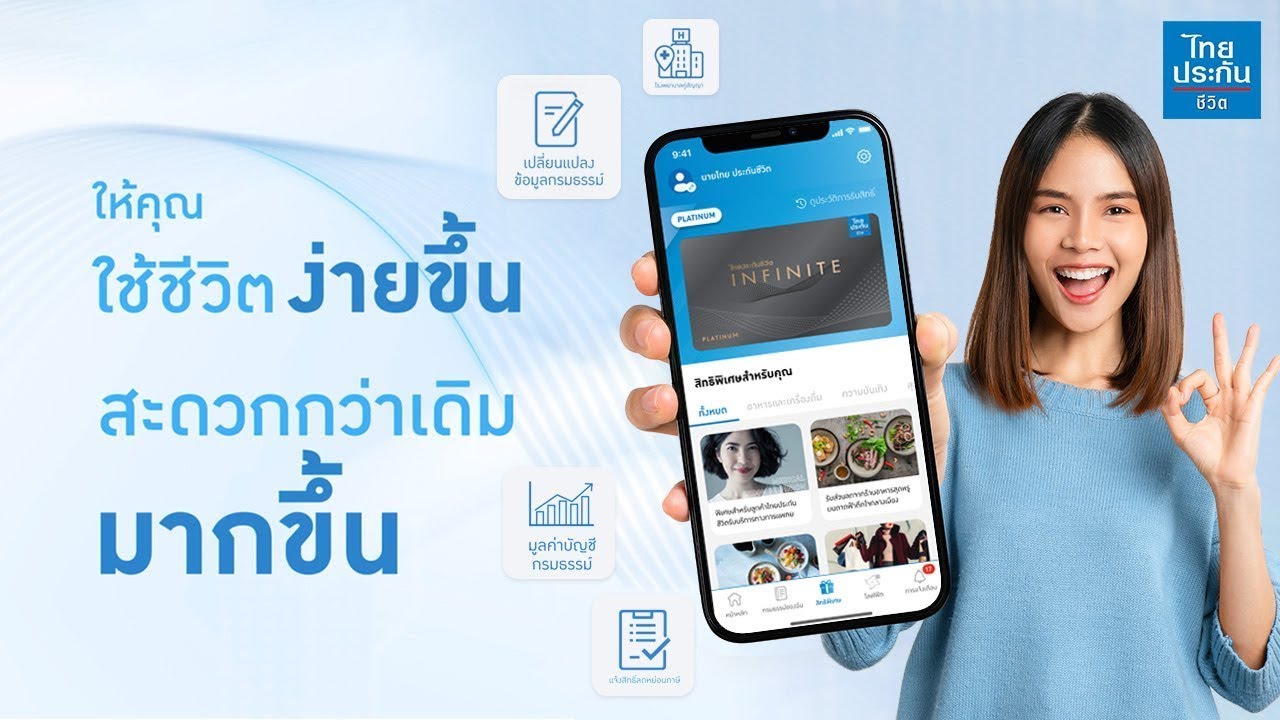 TLI Application ใช้ชีวิตง่ายขึ้น สะดวกกว่าเดิมมากขึ้น | ไทยประกันชีวิต ...