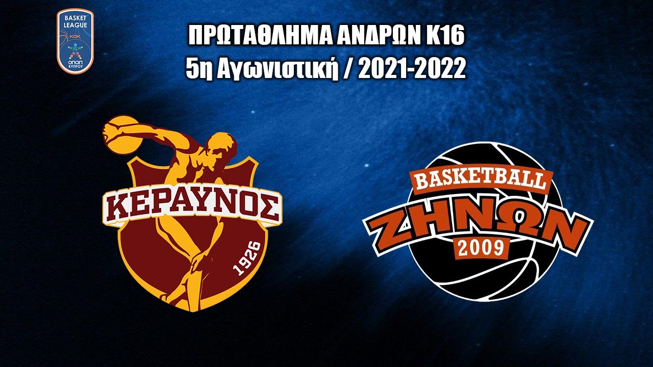 ΚΕΡΑΥΝΟΣ v ΖΗΝΩΝΑΣ - 5η Αγωνιστική - Παγκύπριο Πρωτάθλημα Ανδρών Κ16 ...