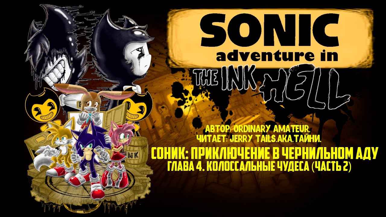 Sonic The Hedgehog/Bendy And The Ink Machine/Фанфик - Sonic: Adventure ...
