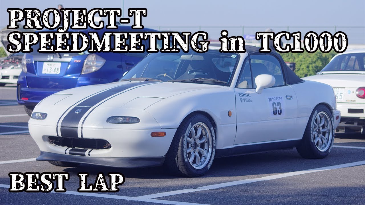 NA8C TC1000 44.541秒 ／12月1日 PROJECT-T SPEEDMEETING in TC1000 - YouTube