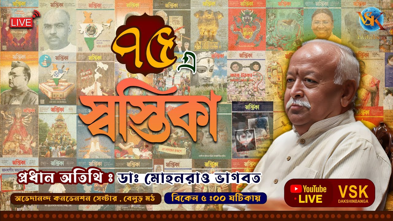 CELEBRATION OF 75 TH ANNIVERSERY OF SWASTIKA MAGAZINE #swastika # ...