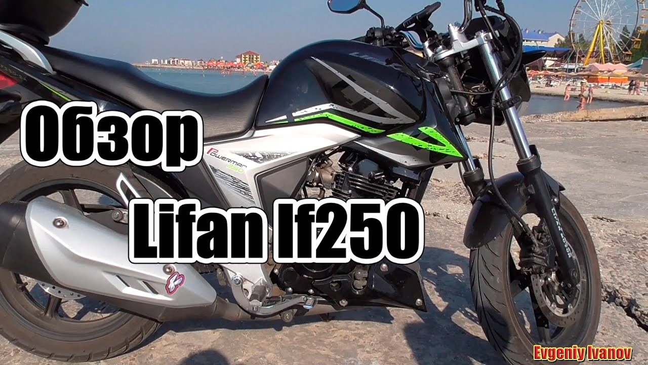 Lifan Lf250-3A - YouTube