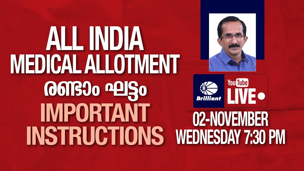 ALL INDIA MEDICAL ALLOTMENT | SECOND PHASE | Important Instructions ...