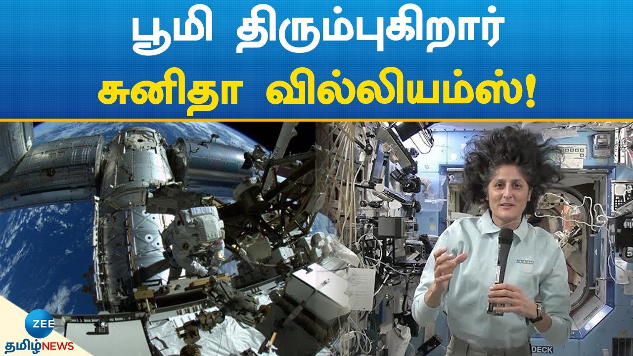 SUNITHA WILLIAMS | NASA | விண்வெளி நிலையத்தை அடைந்தது மீட்பு விண்கலம் ...