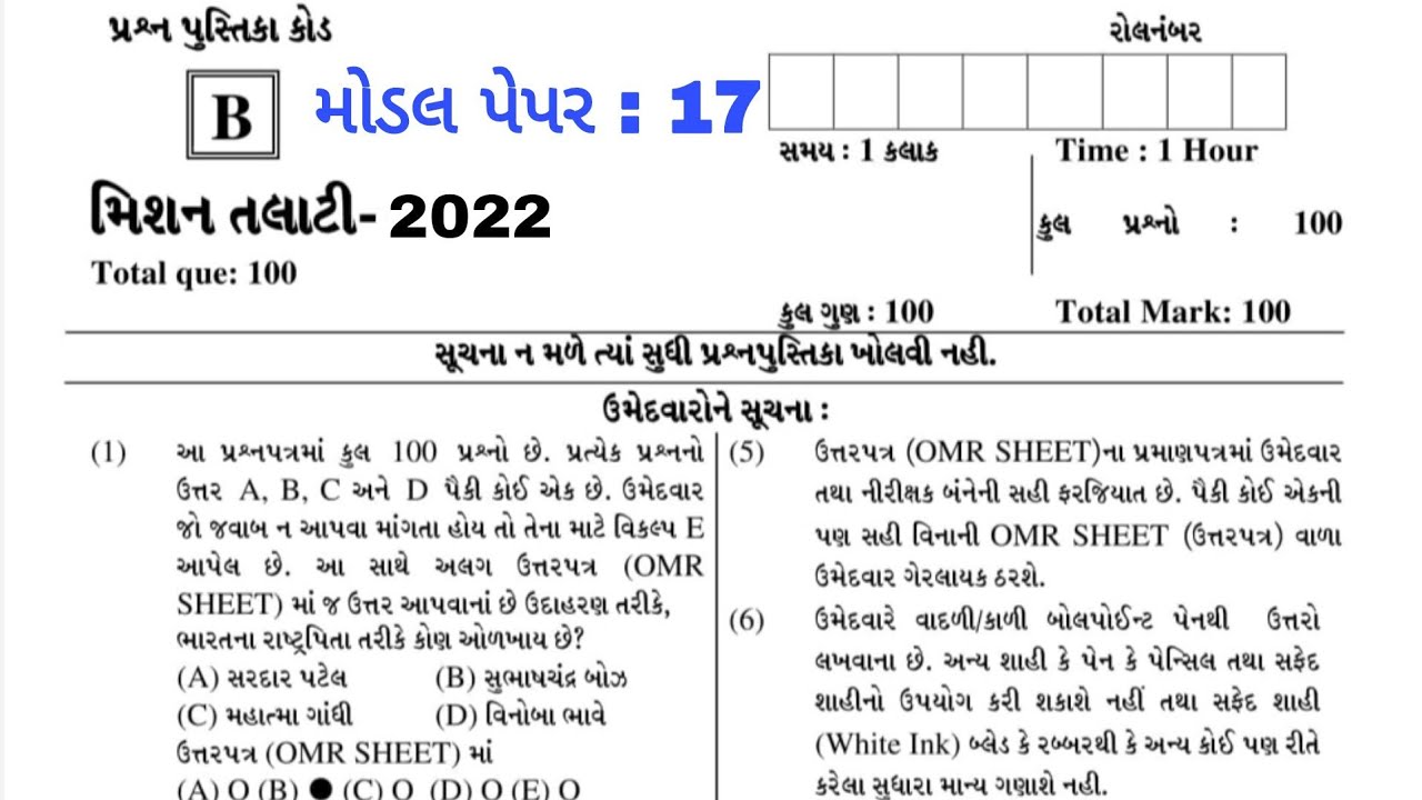 Talati And Jr.Clerk Model paper - 17 / Talati Exam New Syllabus 2022 ...