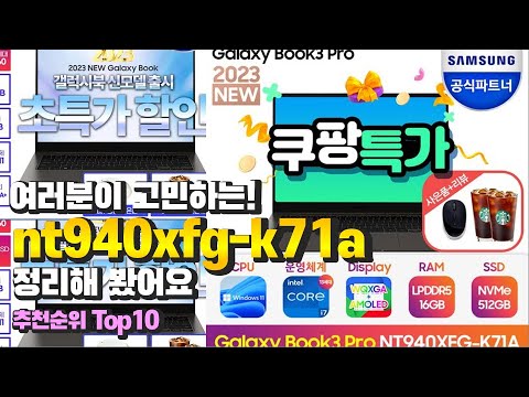 nt940xfg k71a 여러분이 고민하는! 정리해 봤어요 추천 TOP10 - YouTube