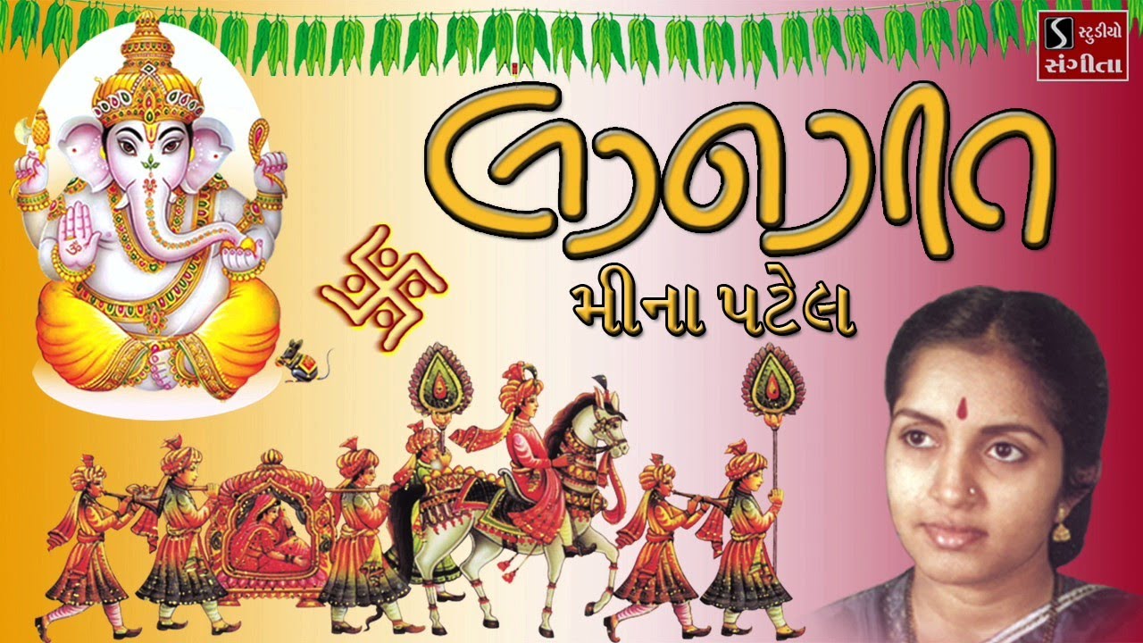 Prachin Lagan Geet - Part 1 - Traditional Style Gujarati LagnaGeet ...