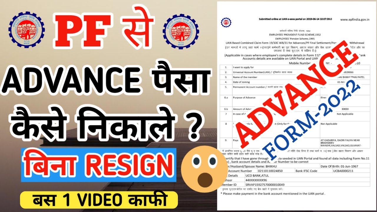 HOW to Fill PF Advance Form Online in 2022 ? PF Advance Form Online ...