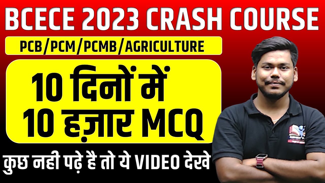 BCECE 2023 CRASH COURSE || PCB/PCM/PCMB/AGRI || BCECE EXAM 2023 ...