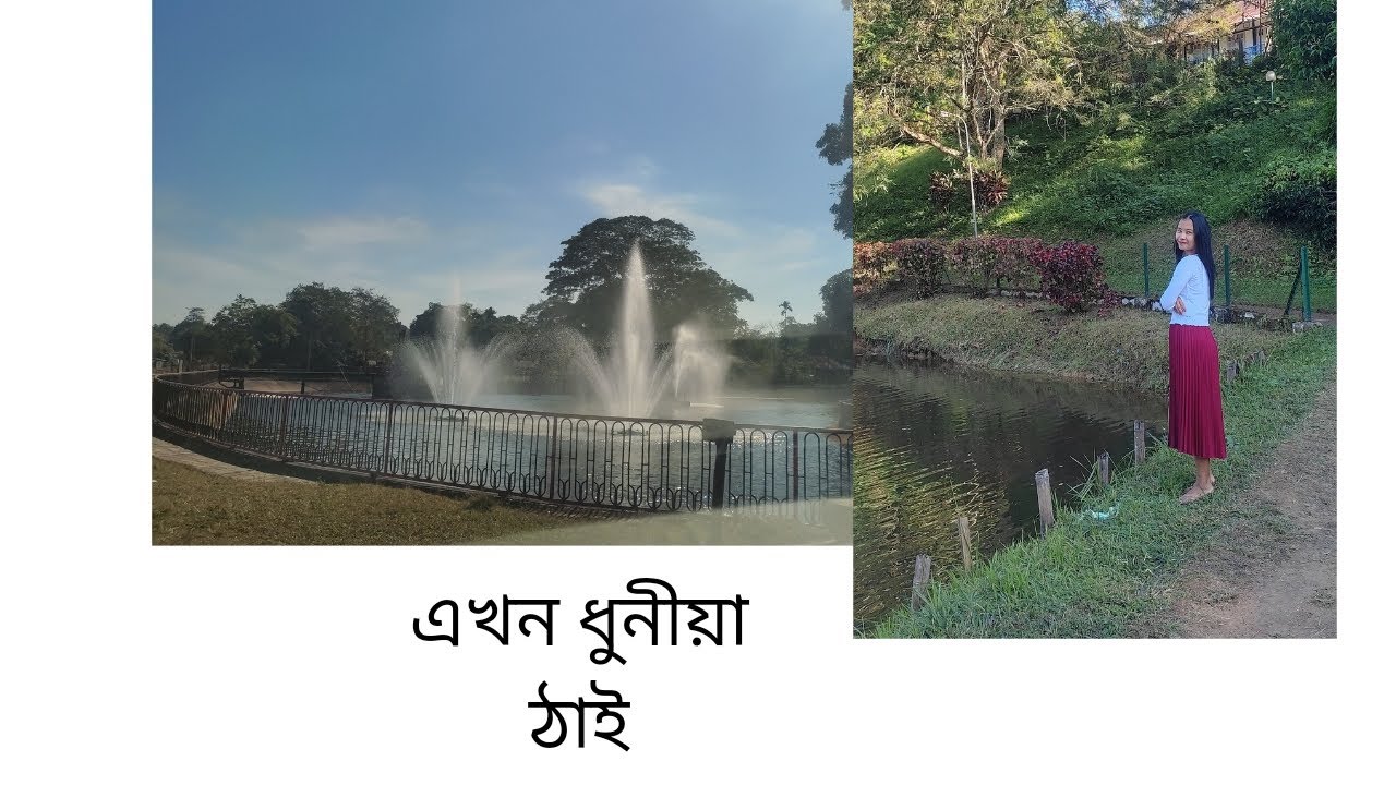 Digboi park । এখন ধুনীয়া ঠাই। Digboi । #vlog #digboipark#Mitali Gogoi ...