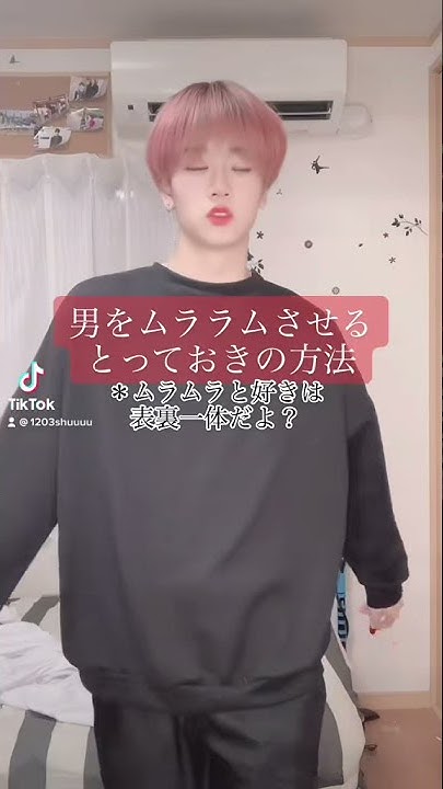 【男をムラムラさせる方法】好きとムラムラは表裏一体 Youtube