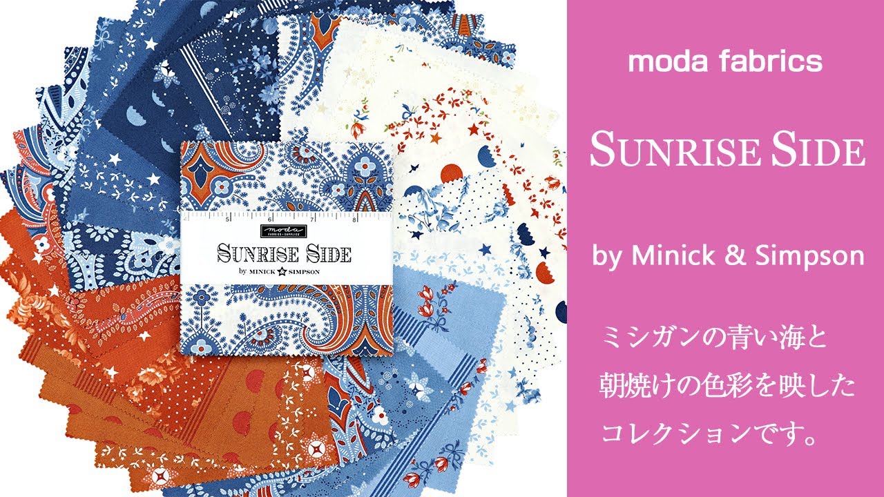 moda fabrics / SUNRISE SIDE モダ チャームパックの中身お見せします No.287 - YouTube
