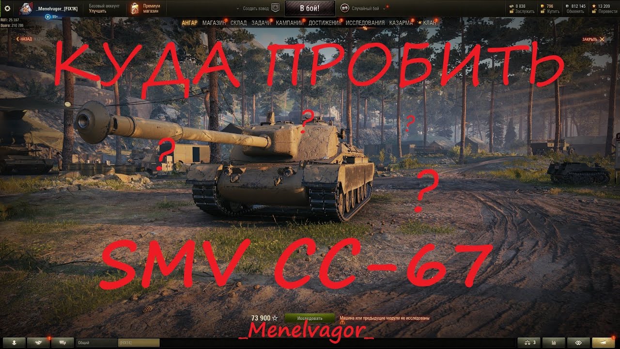 Бронирование SMV CC 67! - YouTube
