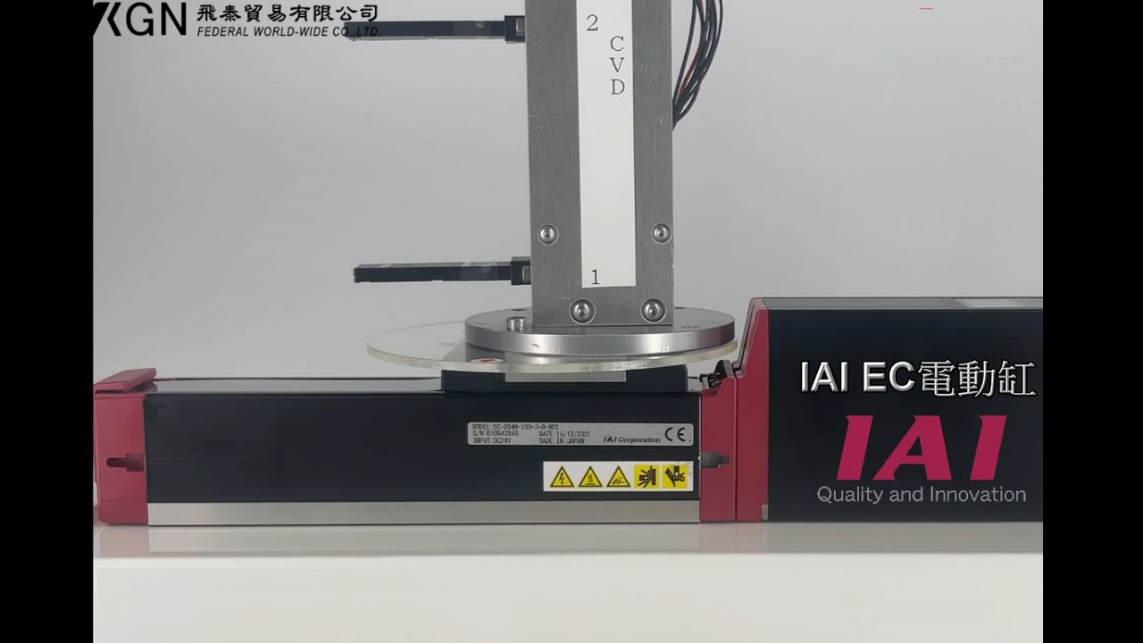 IAI EC系列 - 檢測電機 - IAI EC電動缸系列 - YouTube