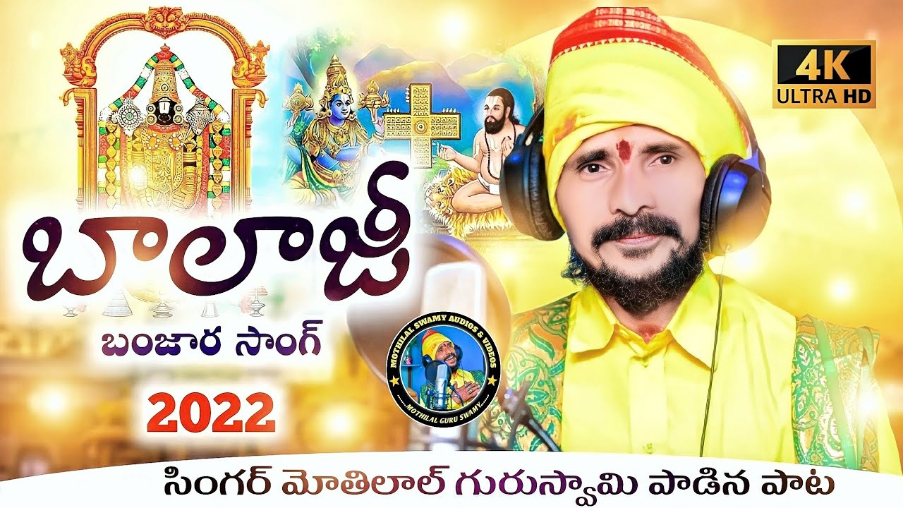 SATHA PADETHI GARAJANA AAJONI BALAJI BAPU SOBATHA RENI || BALAJI ...