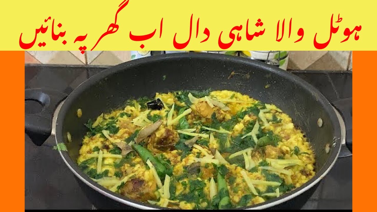 EASY Shahi Daal with Chicken Recipe at Home | شاہی دال /چکن دال کا ...