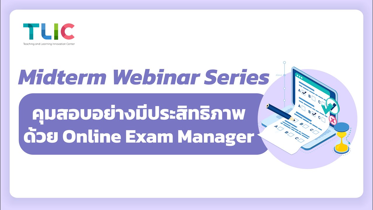 Midterm Webinar Series : EP.3 คุมสอบอย่างมีประสิทธิภาพ ด้วย Online Exam ...