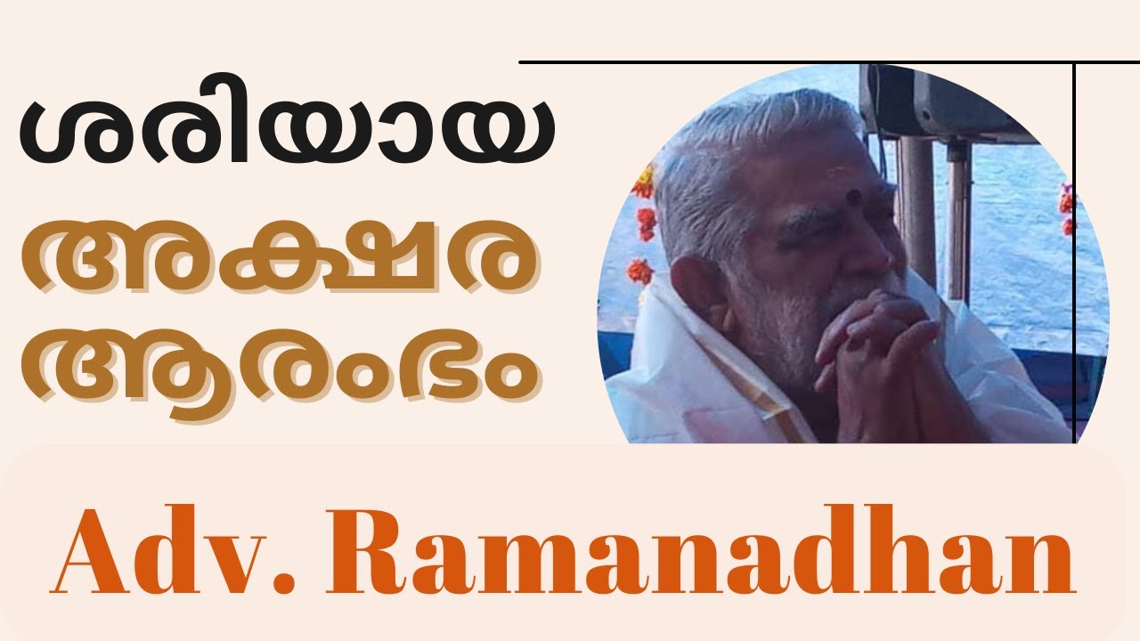 VIJAYADASAMI AKSHARARAMABHA Adv.Ramanadhan - YouTube