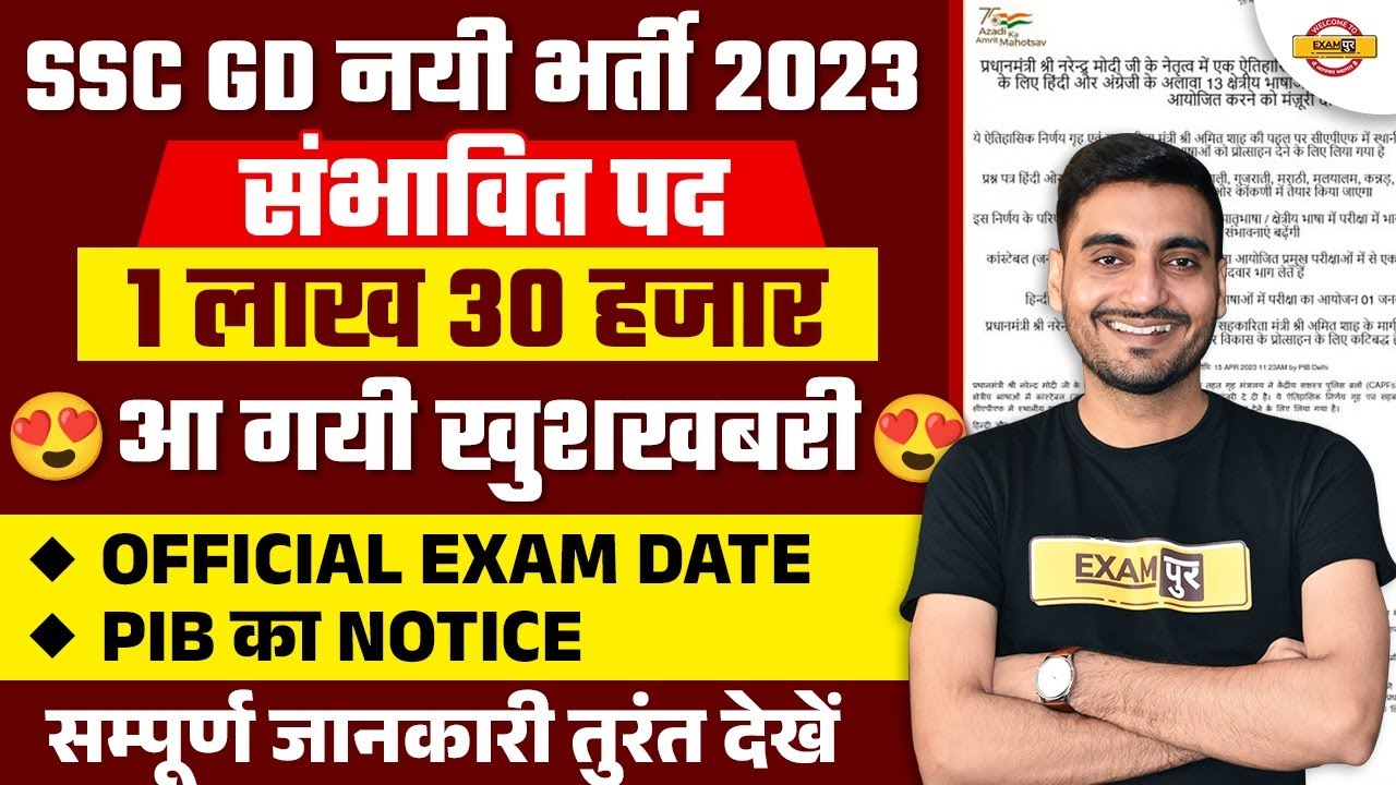 SSC GD NEW VACANCY 2023-24 | LATEST UPDATE | NOTIFICATION, EXAM DATE ...
