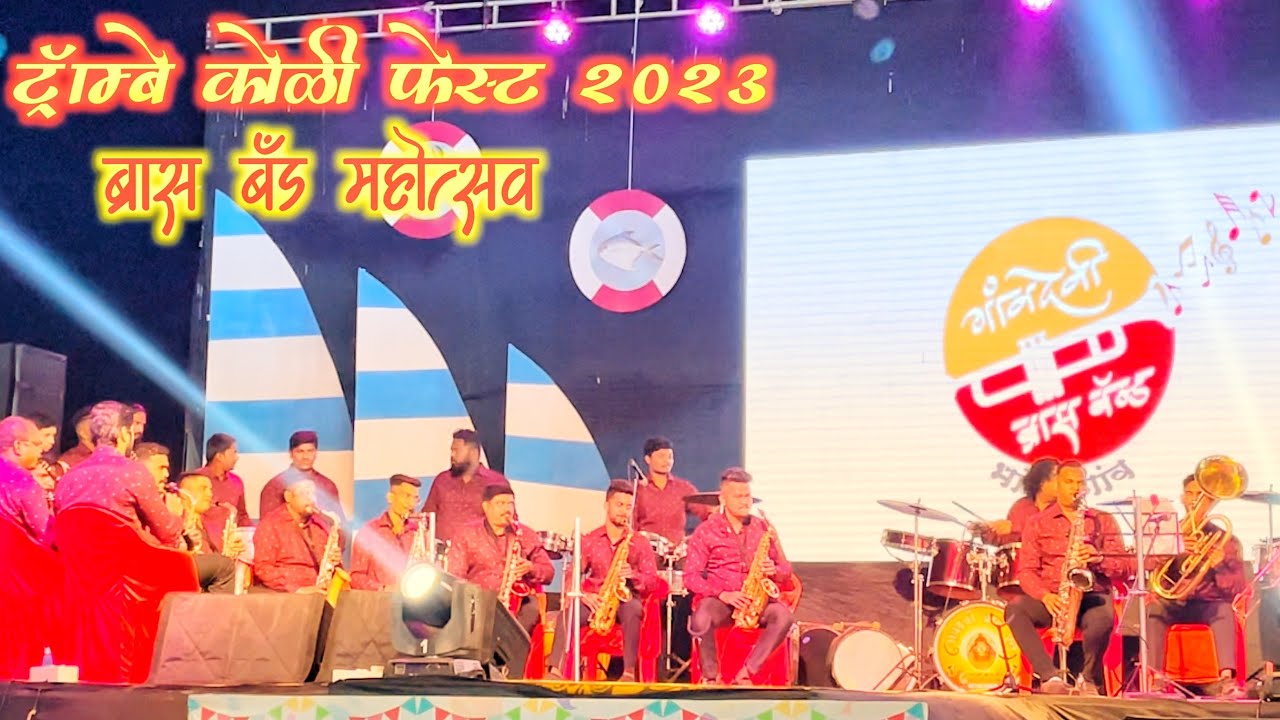 Gavdevi Brass Band ( Bhandup Gao ) | Trombay Koli Fest 2023 | Brass ...