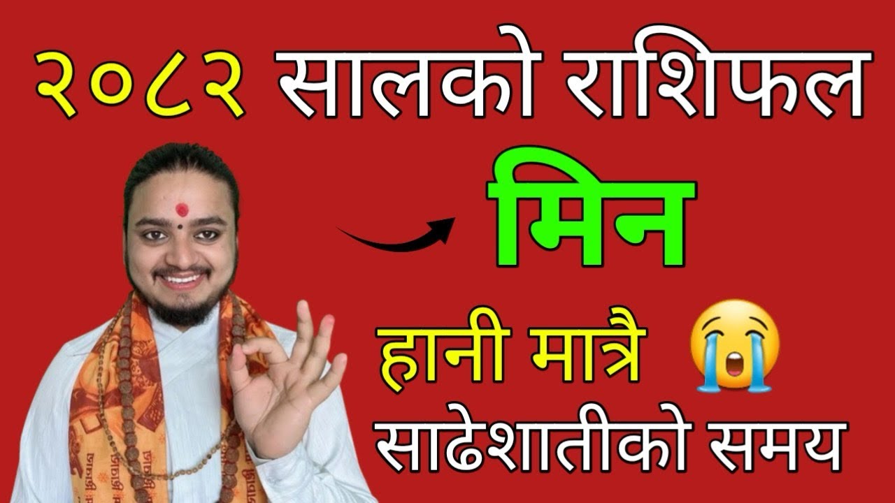मिन राशि/वार्षिक राशिफल/min rashi | min rashi 2082/shreeguru - YouTube