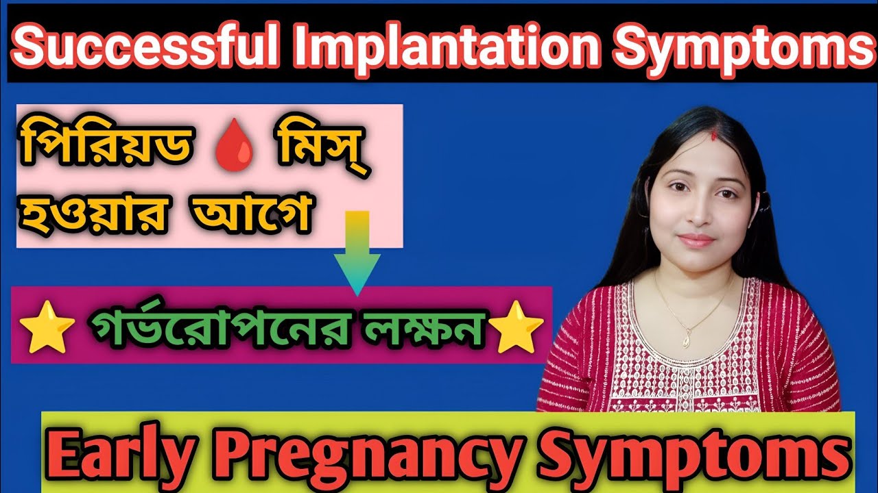 Successful Implantation Symptoms.. Early Signs and Symptoms of ...