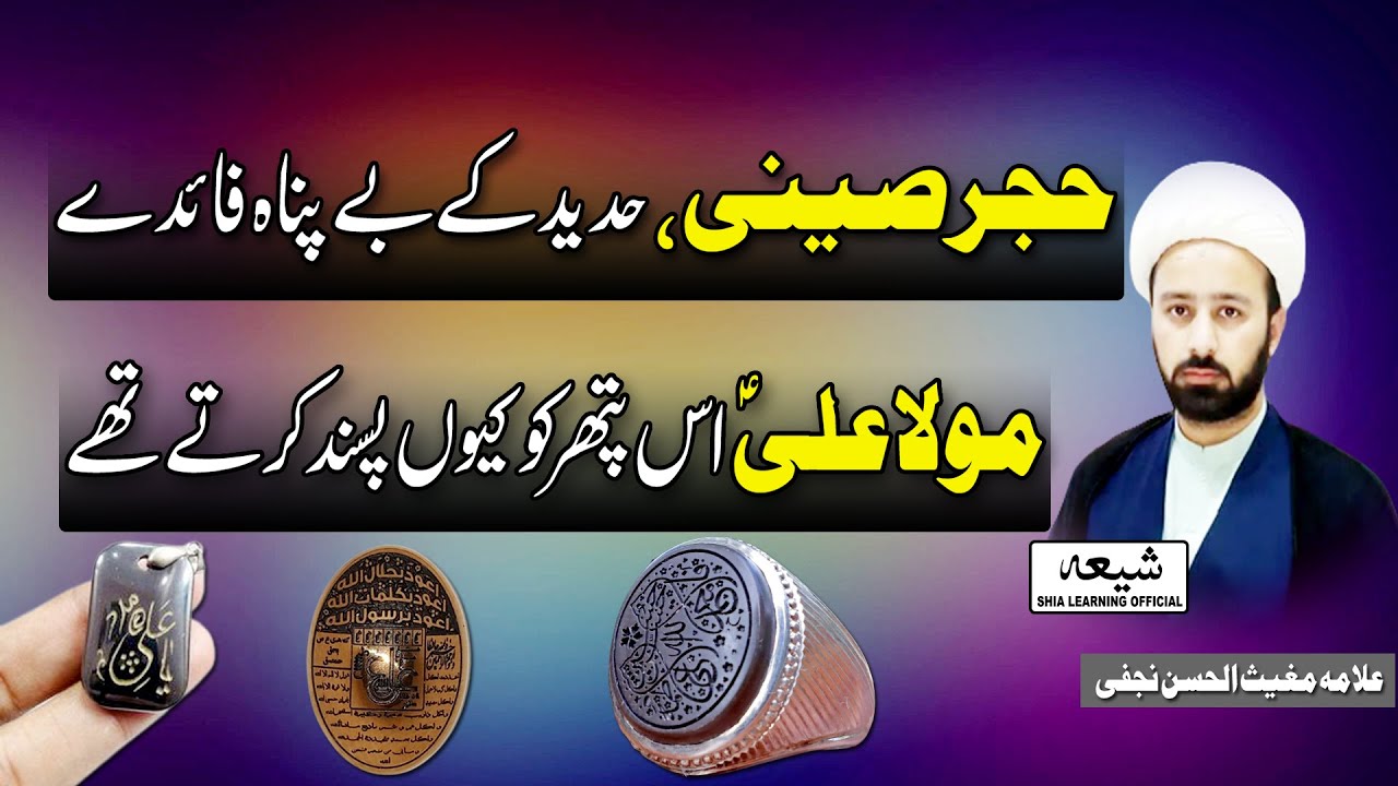 Hadeed chani benefits #sang e hadeed#stone hadeed#سنگ حدید#hadeed stone ...
