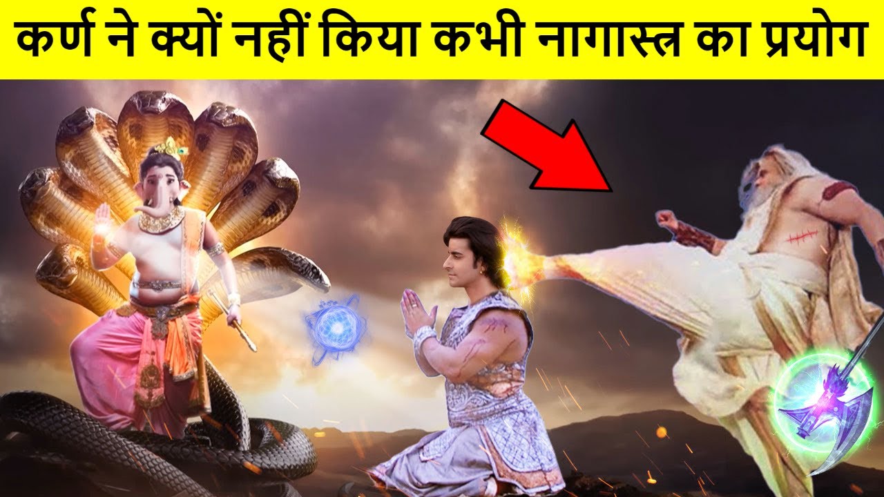 आखिर क्यों कर्ण नागास्त्र का उपयोग नहीं करते थे? | Why Karna didn't use ...
