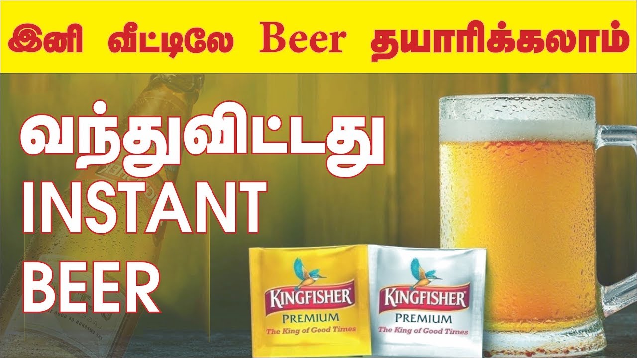 வந்துவிட்டது Instant Beer | Uyirmmai Tv - YouTube