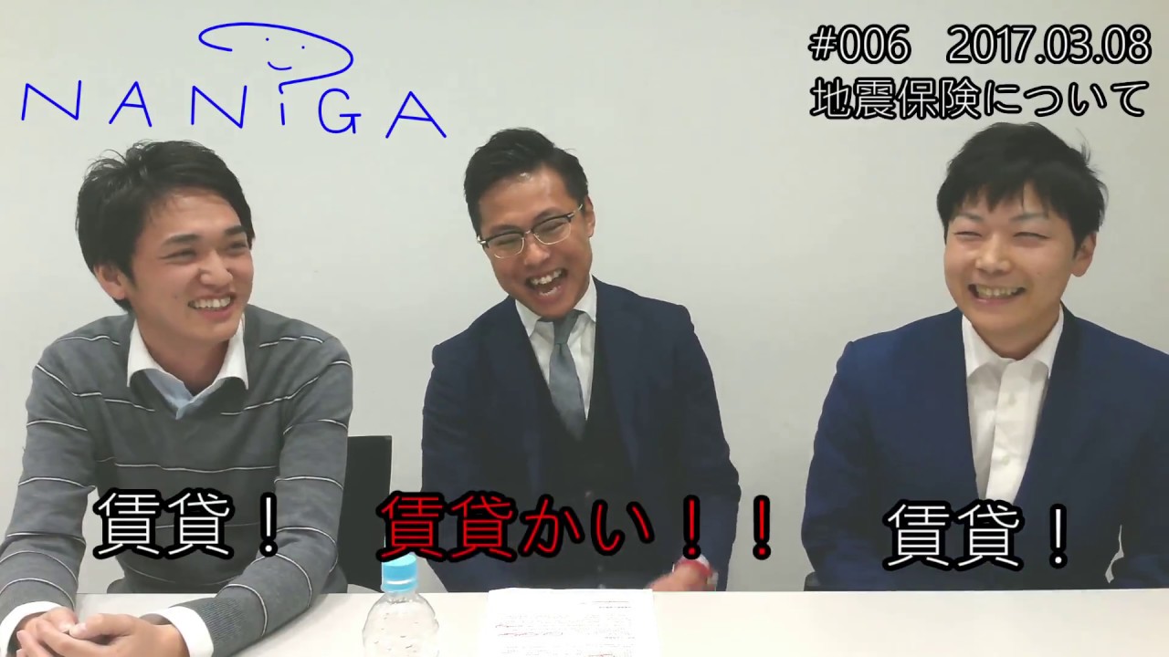 地震保険について NANIGA#006 - YouTube