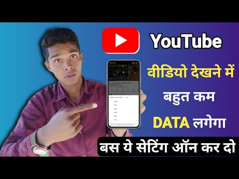 यूट्यूब वीडियो की क्वालिटी कम कैसे करें || YouTube Video Ki Quality Kam Kaise Karen || 2025
