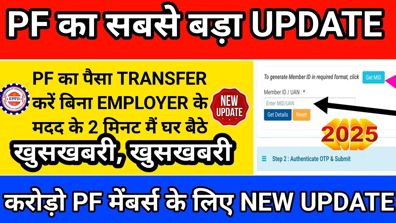 🎉 PF New Upadate 2025 खुसखबरी transfer request new update 2025 100% 🎉 ...