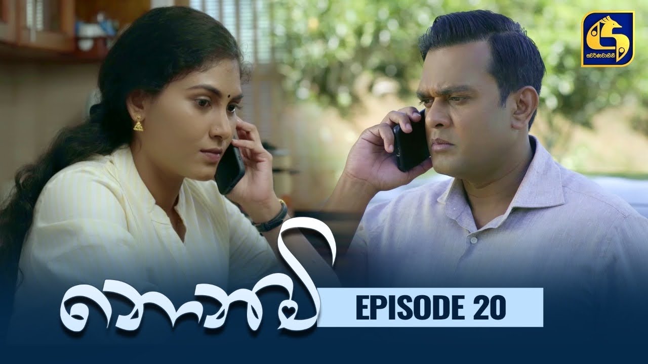 Nonimi || නොනිමි ||Episode 20 || 16th December 2022 - YouTube