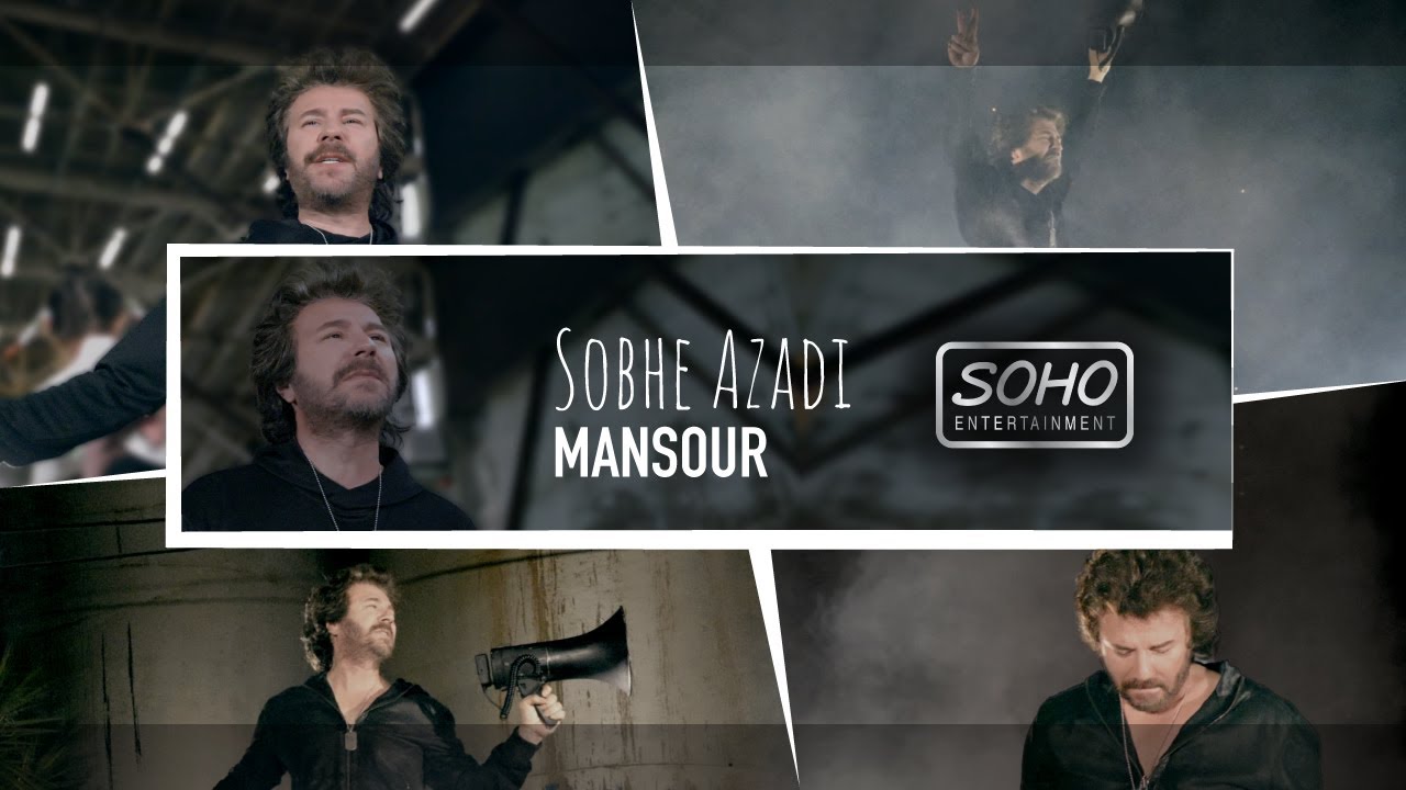 Mansour | Sobhe Azadi | Official Video - YouTube