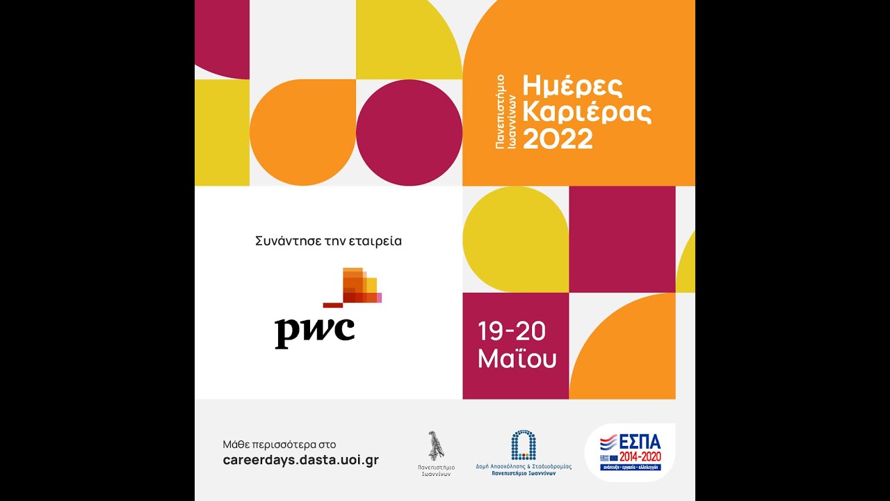 PwC Greece | Ημέρες Καριέρας 2022 | Πανεπιστήμιο Ιωαννίνων - YouTube
