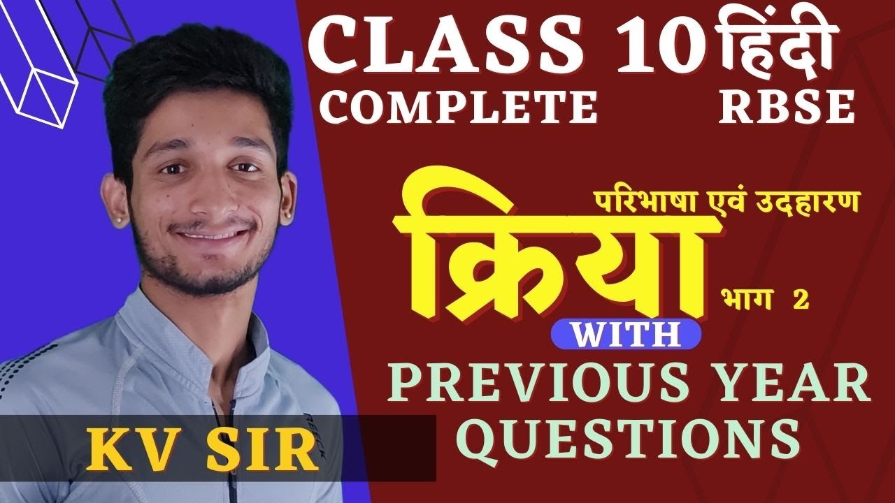 क्रिया kriya भाग -2 class 10 || Hindi grammar || kv sir || way founder ...