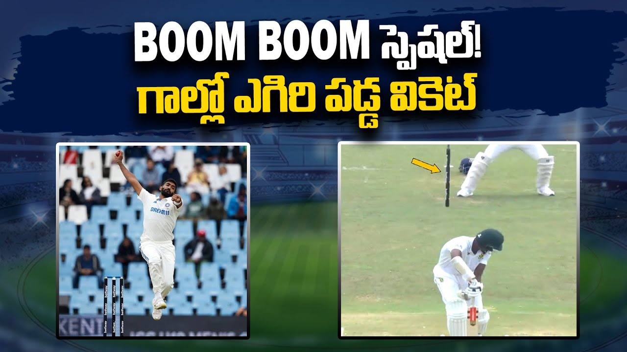 Jasprit Bumrah Sends Rabada's Wickets Flying | IND vs SA Test 2023 1st ...