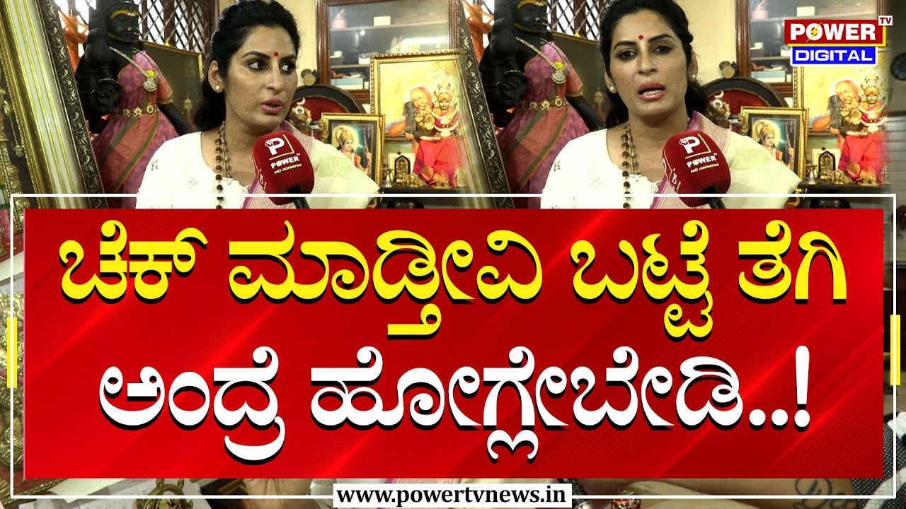 Director Roopa Iyer Gives Complete Information About 'Digital Arrest ...