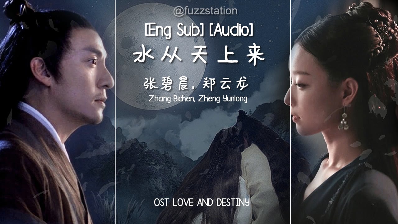 张碧晨, 郑云龙 -水从天上来 Water From Heaven | [CC] Eng Sub | OST Love and Destiny ...