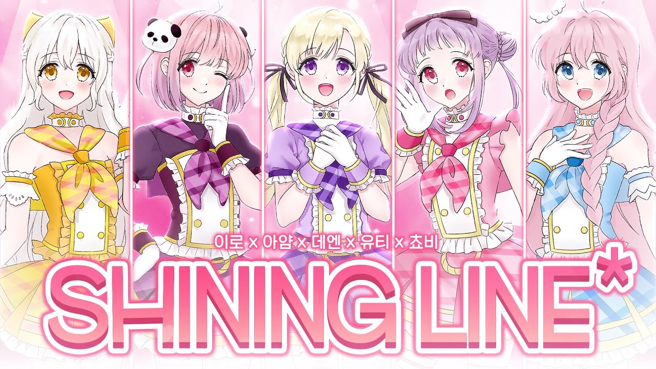 샤이닝 라인(Shining line) cover - YouTube